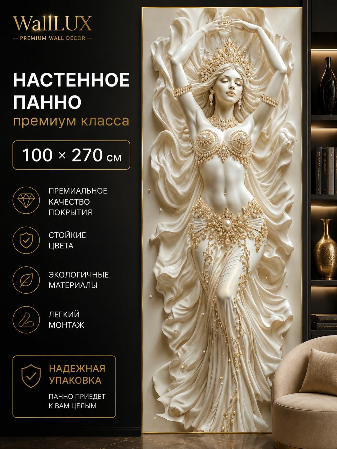 Фотообои Девушка 3D 100х270 см виниловые барельеф на стену, объемные, плотность 230 г/м2