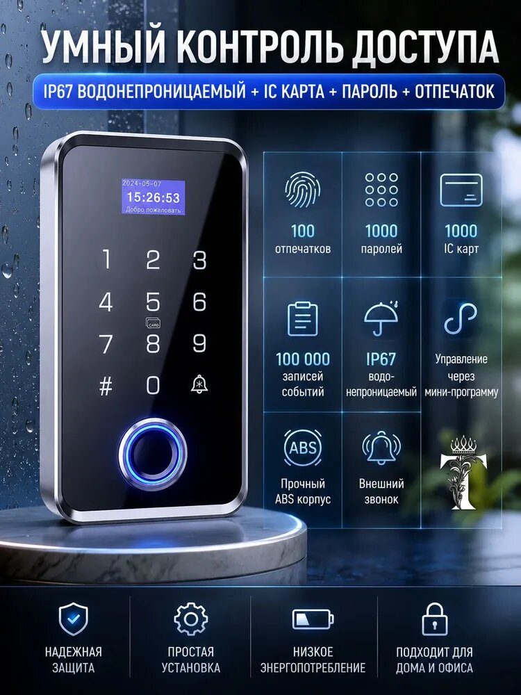 Водонепроницаемая система контроля доступа с распознаванием отпечатков пальцев, интегрированный терминал, мини-программа, Bluetooth, карта и пароль, электрический замок