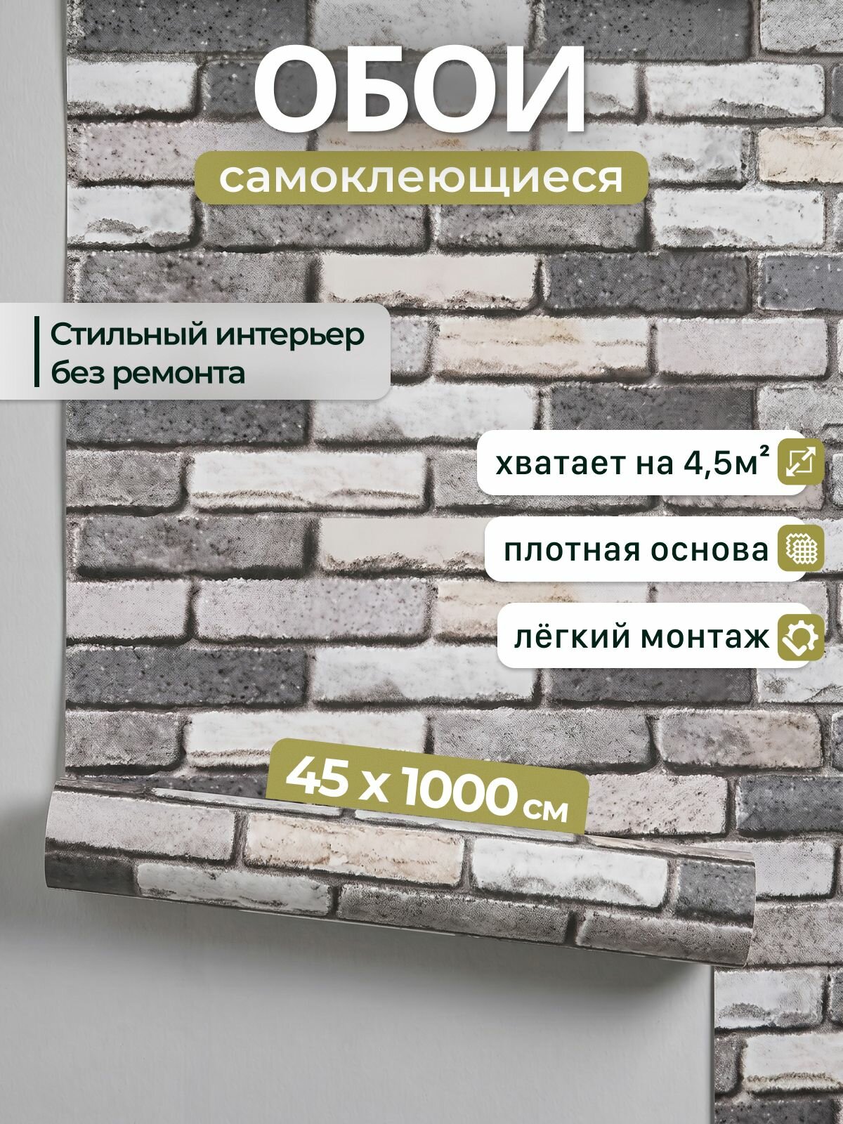 Самоклеющиеся обои для стен