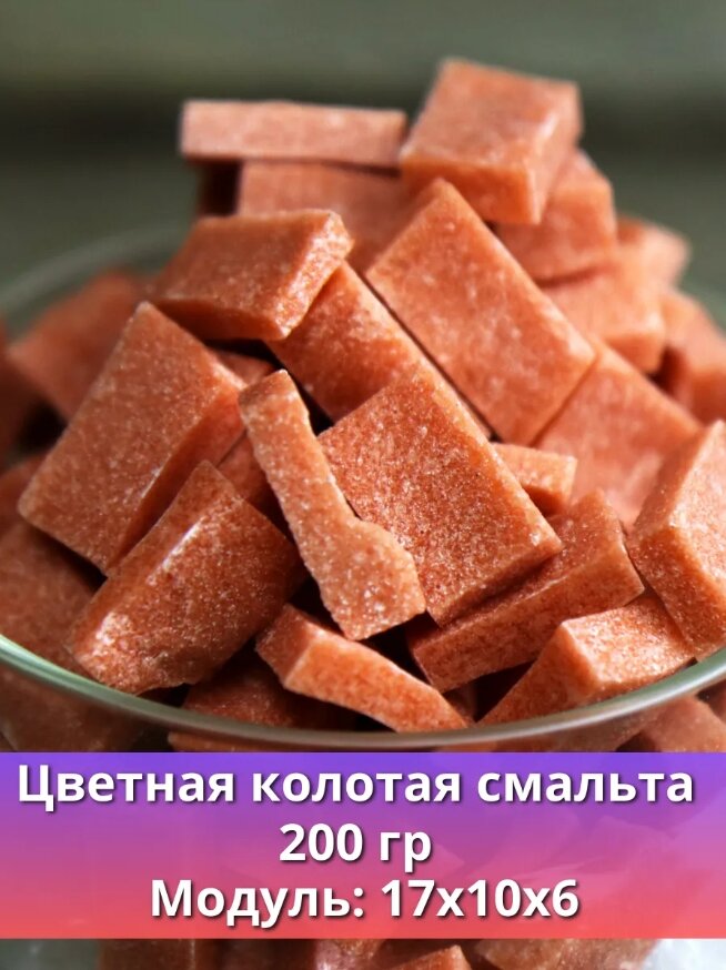 Цветная колотая смальта для художественных работ FA20 200гр