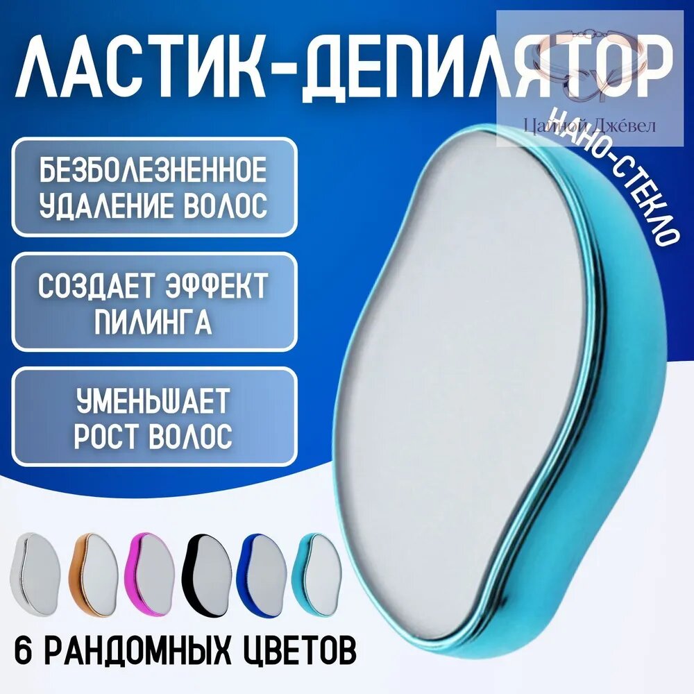 Пилка-депилятор