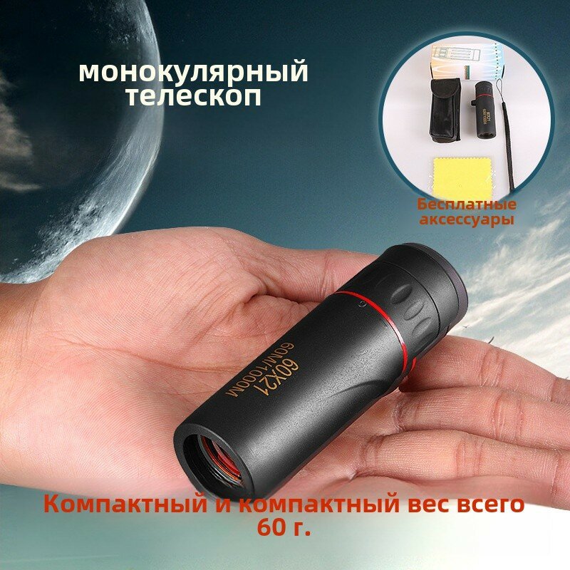 Компактный монокуляр 60*21 для походов и туризма, легкий и компактный