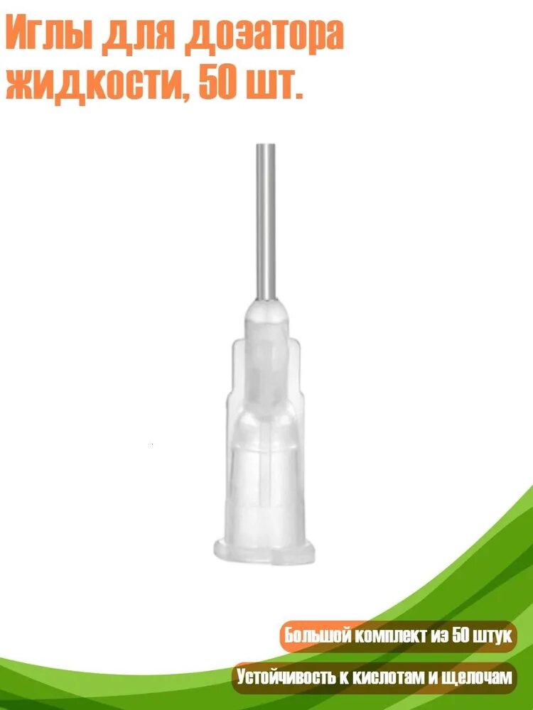 Иглы для дозатора жидкости, 50 шт, 16G