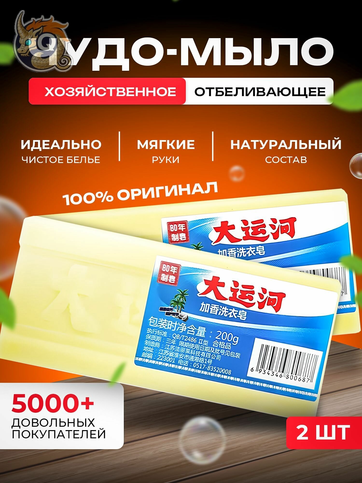 Хозяйственное мыло / Чудо-Мыло твердое / Пятновыводитель, отбеливающее для стирки 2 шт.