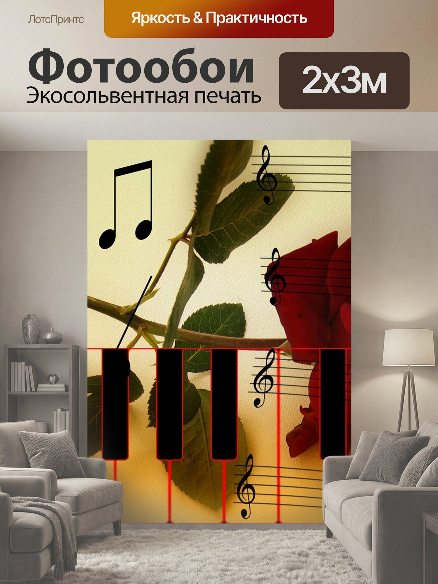 Фотообои "Роза, пианино, клавиши пианино" 200x300 см. экосольвентная печать