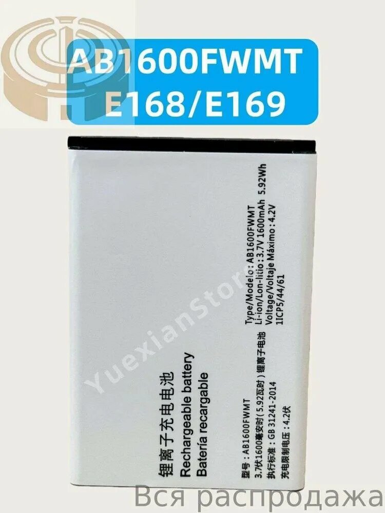 AB1600FWMT для телефона E168 E169 1600мАч