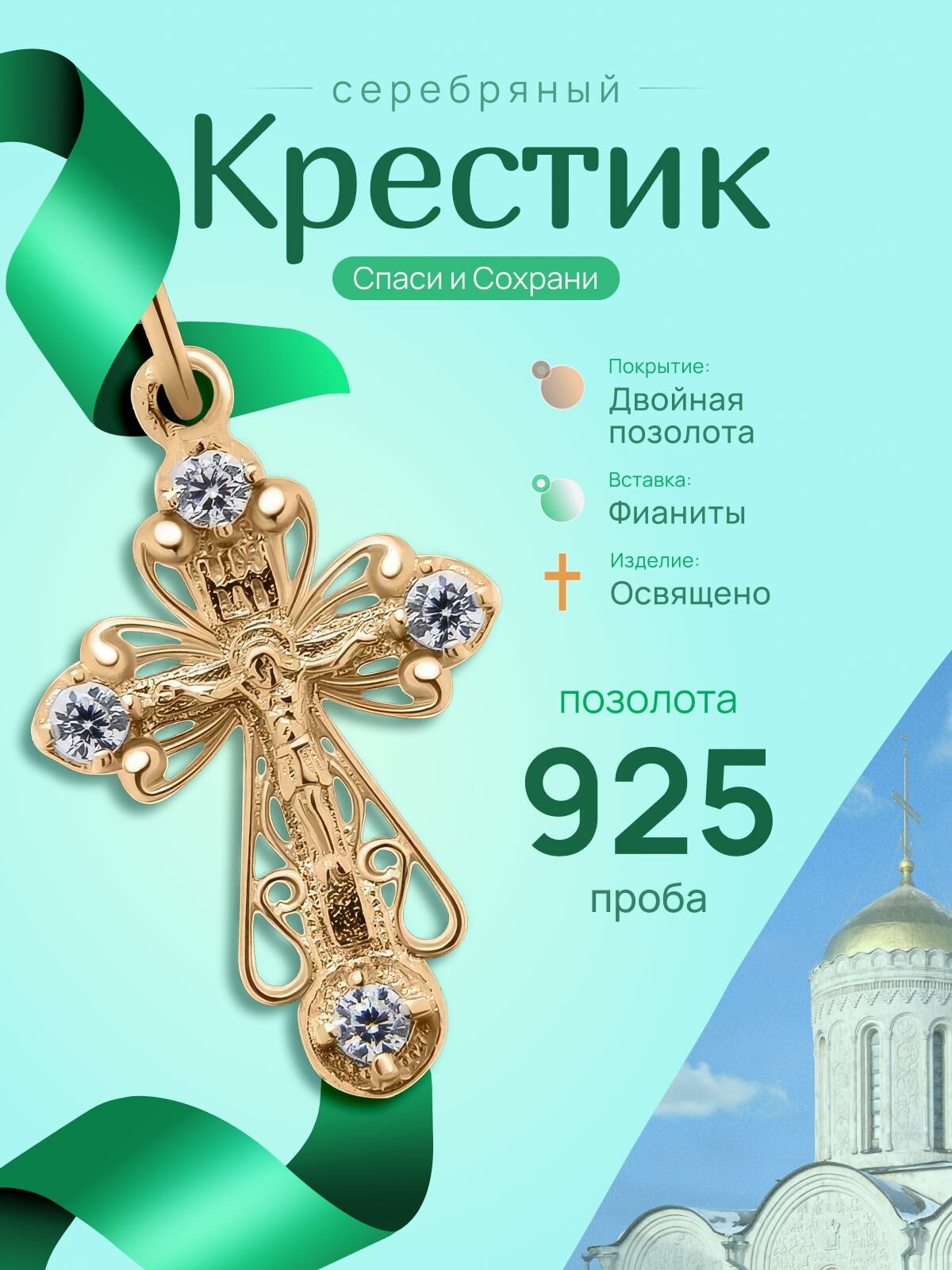 Крестик