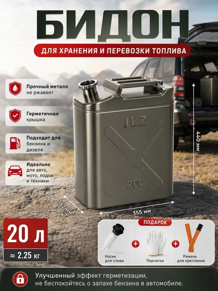 Канистра для ГСМ, 20 л