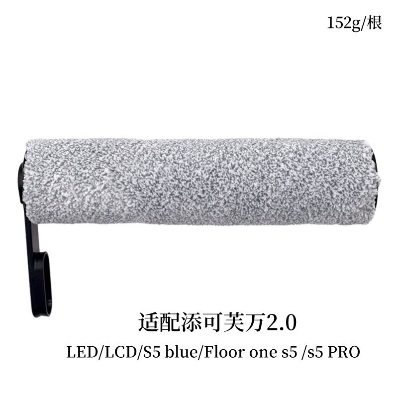 Щеточный валик для Tineco совместимый с моделями Pure 2.0 LED/LCD, S5 Blue, Floor One S5 Pro - 1 шт