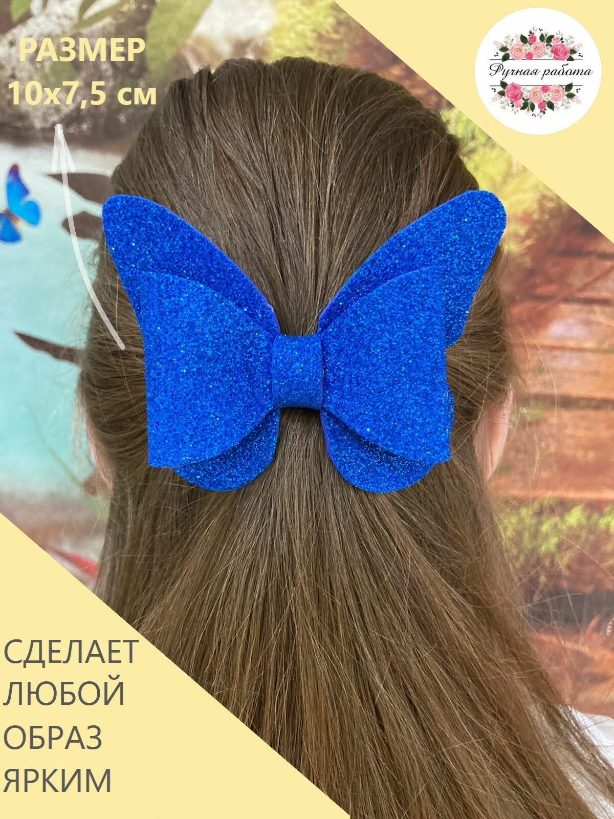 Бант бабочка с блестками на резинке, фоамиран, 1 шт, синего цвета
