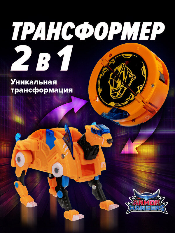 Робот-трансформер Армор Рейнджеры Армокор Боевого Гепарда, высота 15, B005203