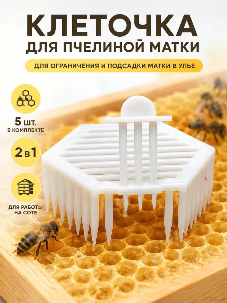 Клеточка для матки пчел из ABS, 5 шт, 783 см, с регулируемым двойным зазором для пасеки