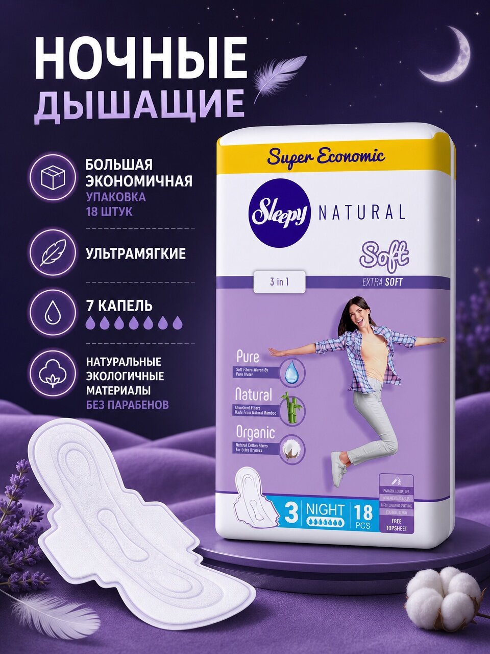 Ночные гигиенические прокладки Sleepy "Soft Night", с крылышками, ультрамягкие, 7 капель, 18 штук