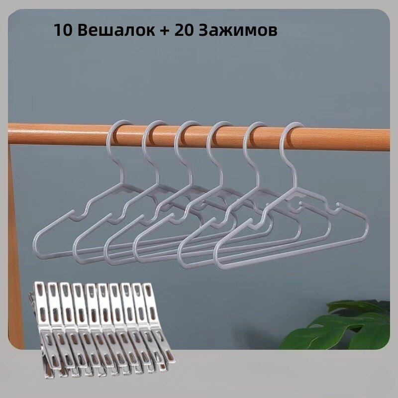 Набор вешалок для одежды с зажимами, 30 шт. (10 вешалок + 20 зажимов), серый