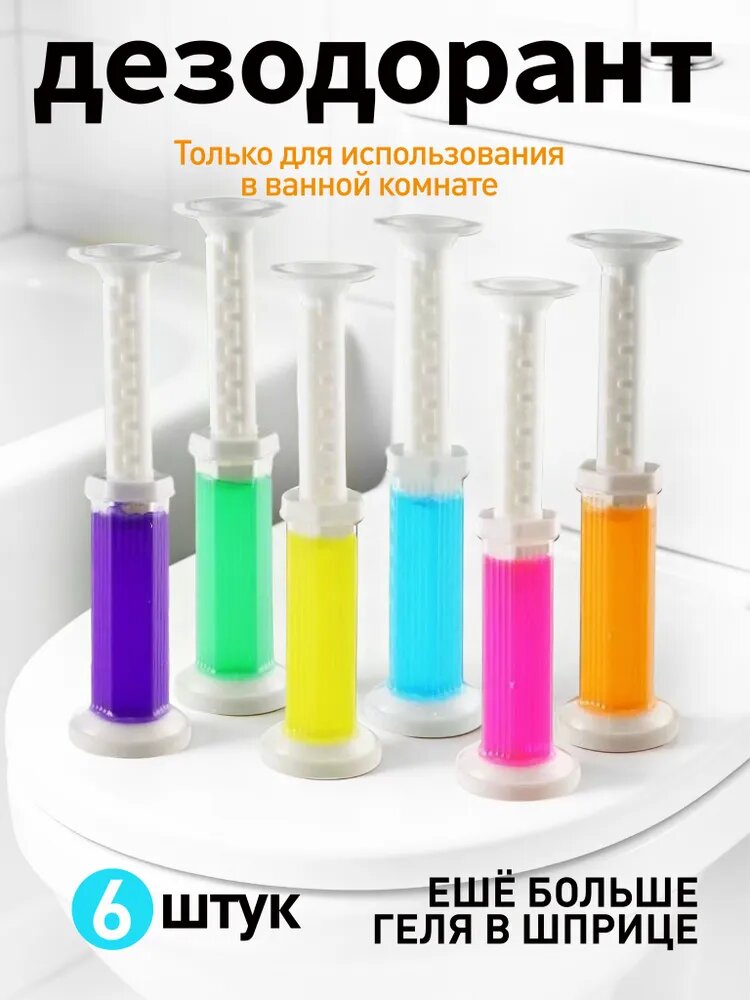 Средство чистящее для ванной и туалета 6 гелей +2 дозатор