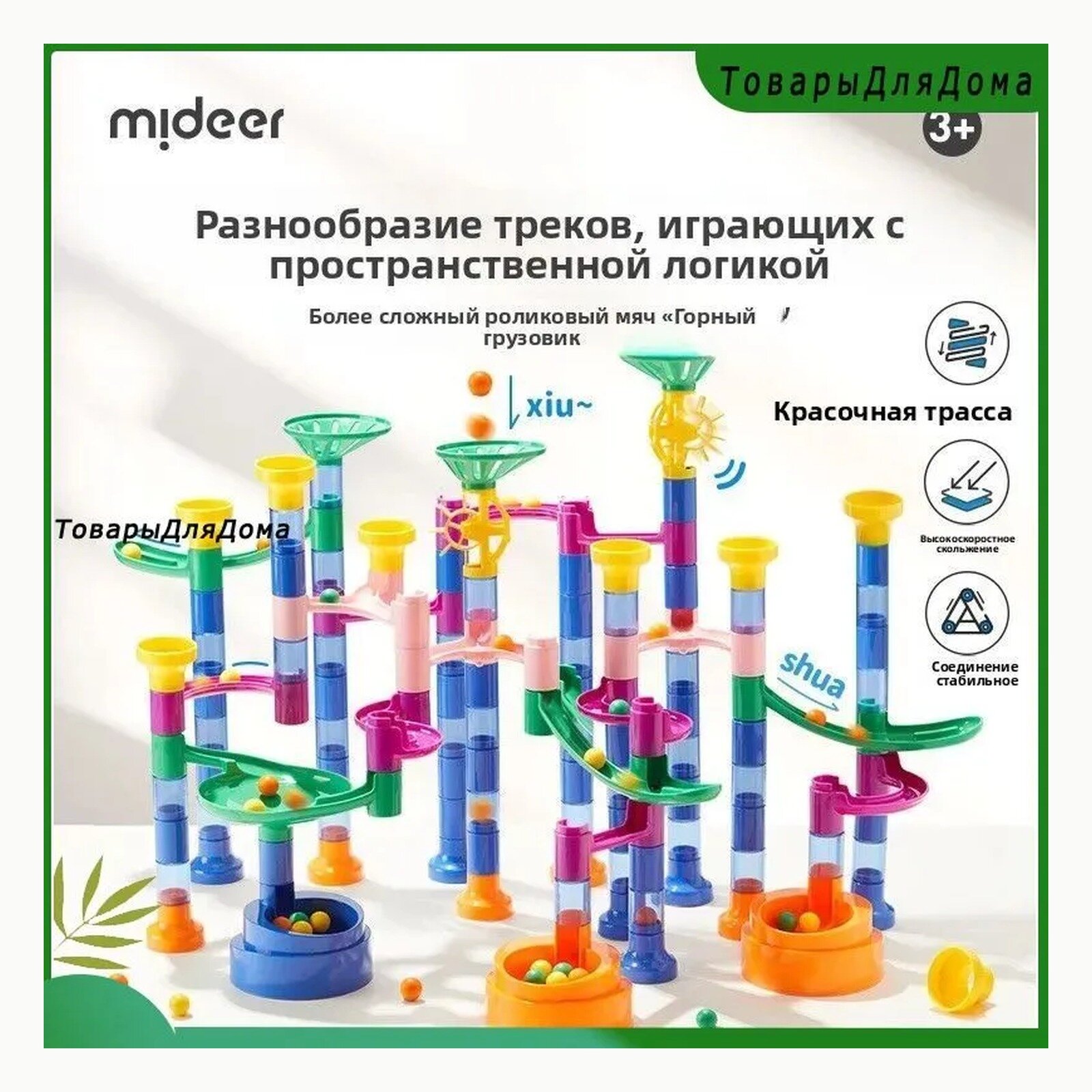 Mideer Катящиеся шарики отслеживают строительные блоки, 51PCS, детские развивающие игрушки для мальчиков и девочек от 3 до 6 лет