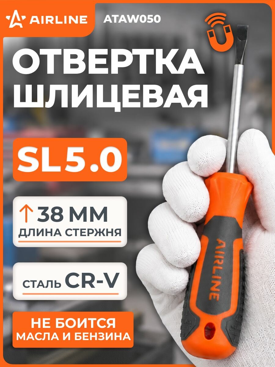 Отвертка 2 шт шлицевая SL 5.0x38 мм, с магнитным наконечником, для точных работ, электроники, мелкого ремонта, миниатюрный инструмент AIRLINE ATAW050