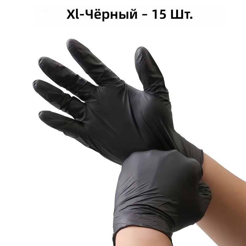 Перчатки нитриловые черные, 15 шт, одноразовые, прочные, для маникюра, окрашивания волос, мытья посуды и уборки, размер XL