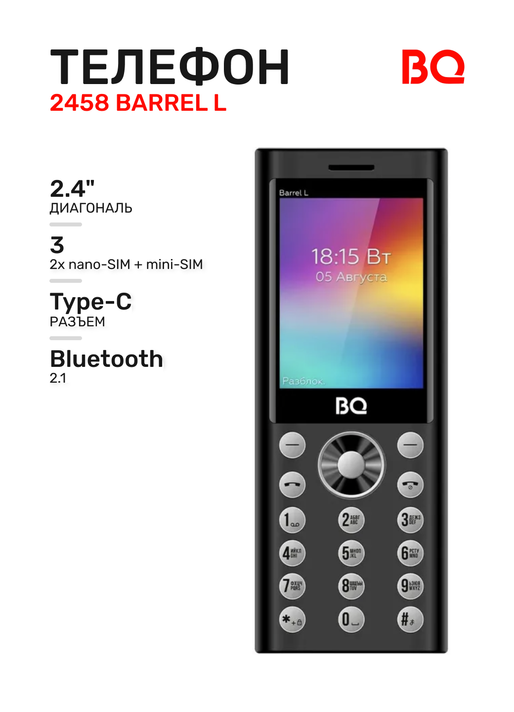 Сотовый телефон BQ 2458 Barrel L черный/серебристый, mini-SIM и 2 nano-SIM, диагональ 2.4"
