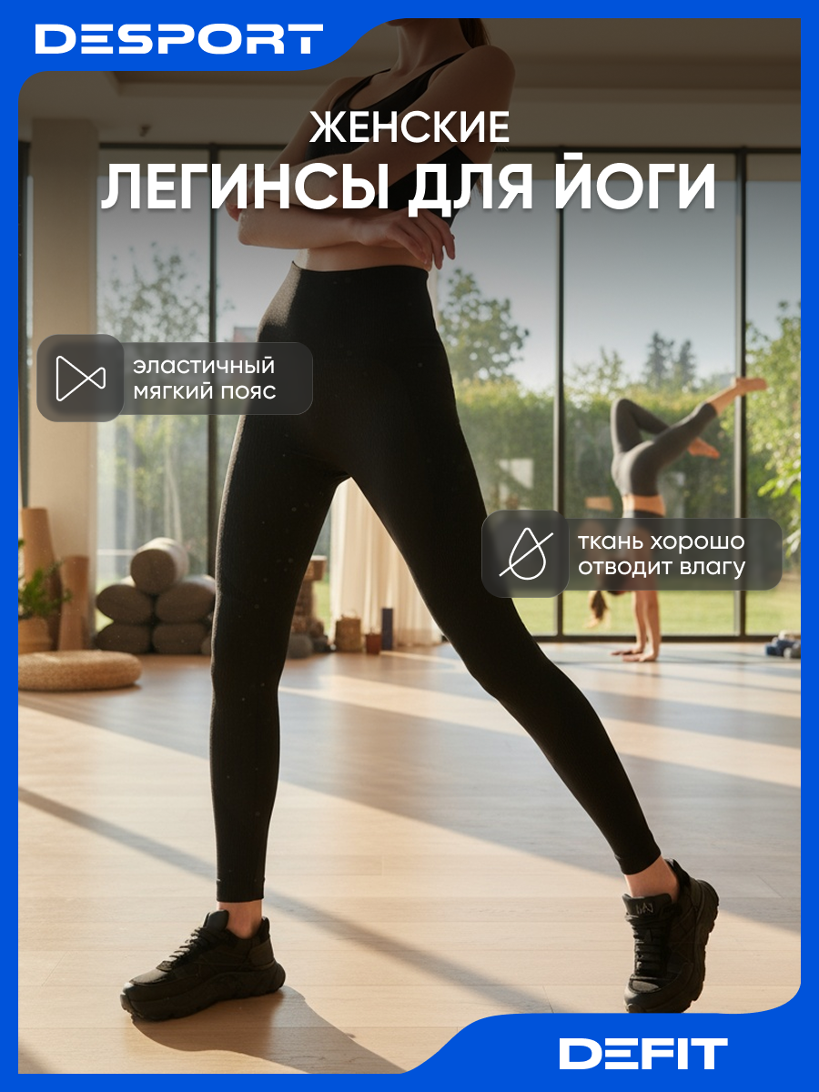 Легинсы