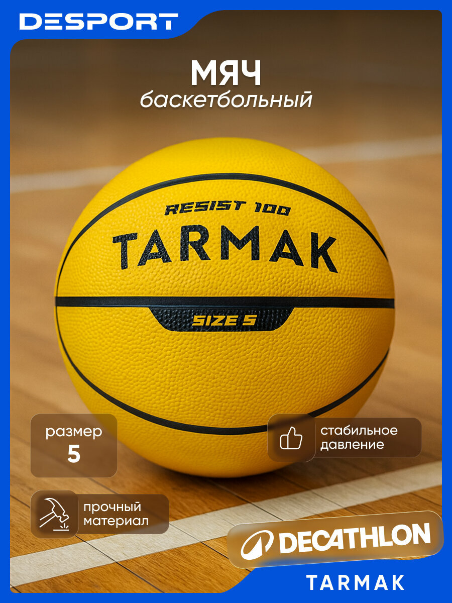 Мяч баскетбольный Tarmak "Resist", желтый, 100 % натуральный каучук, 500 г