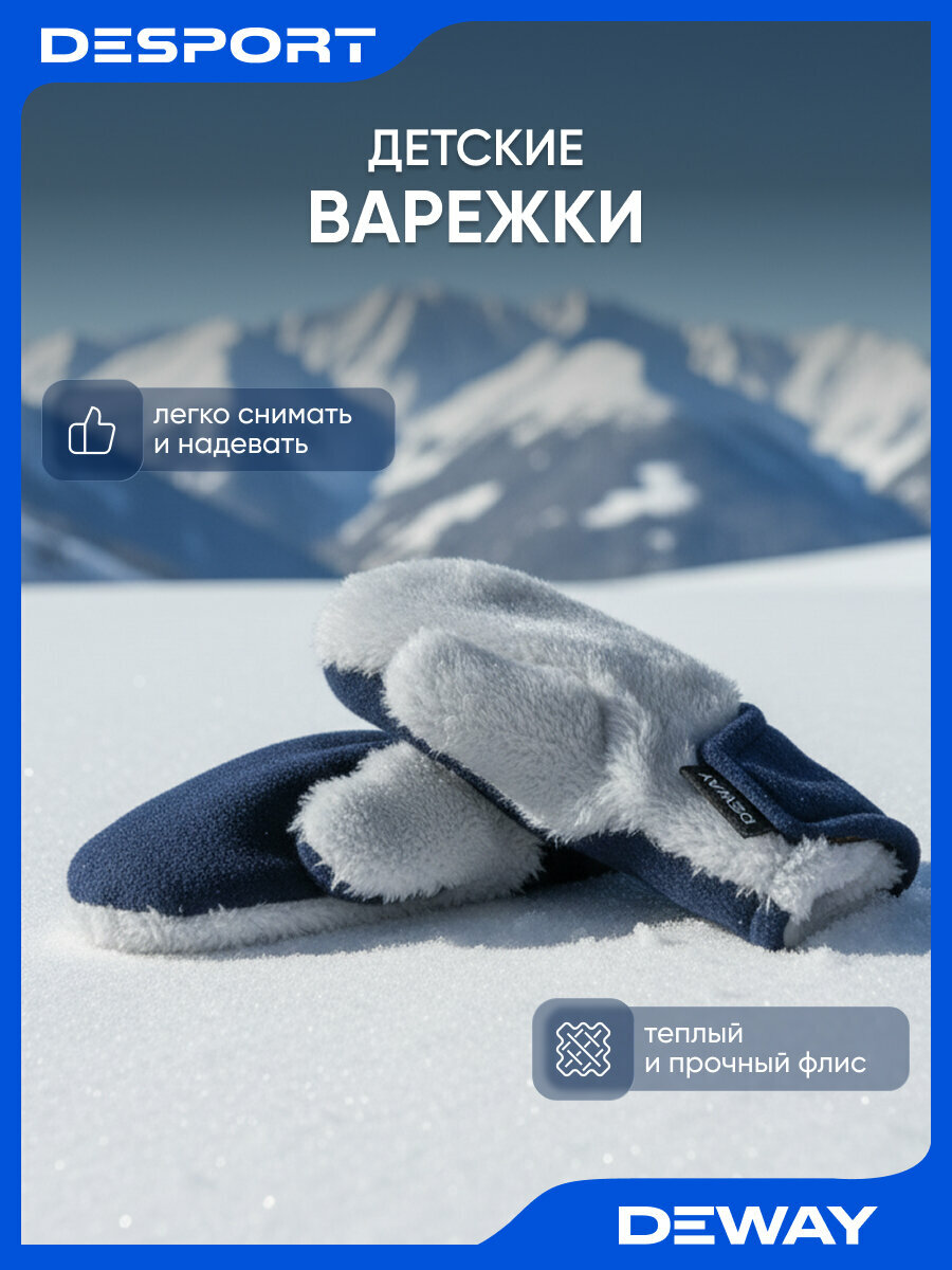 Варежки для детей