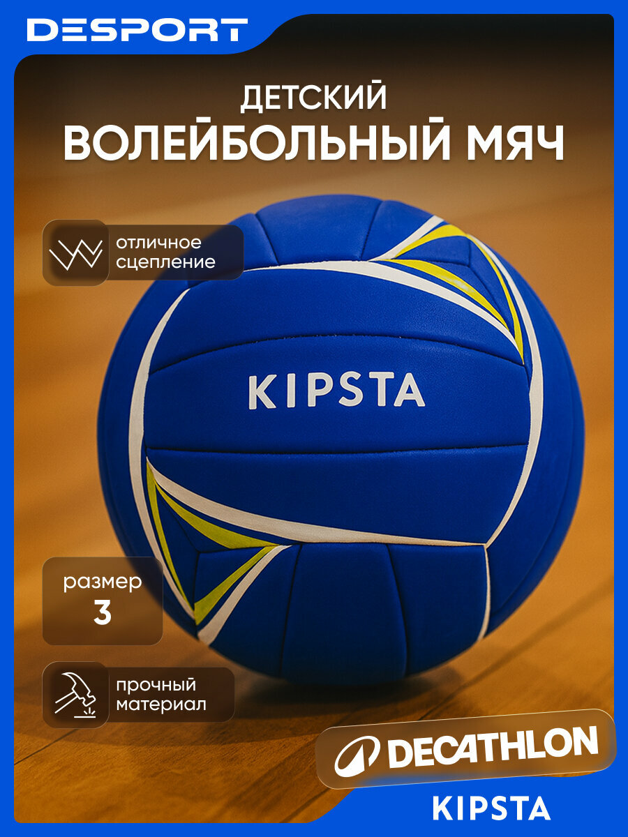 Волейбольный мяч Allsix, 3 размер, синий, облегченный, искусственная кожа