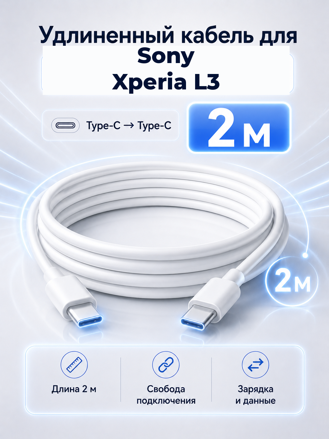 Удлиненный кабель для Sony Xperia L3 Type-C на Type-C, 2 м