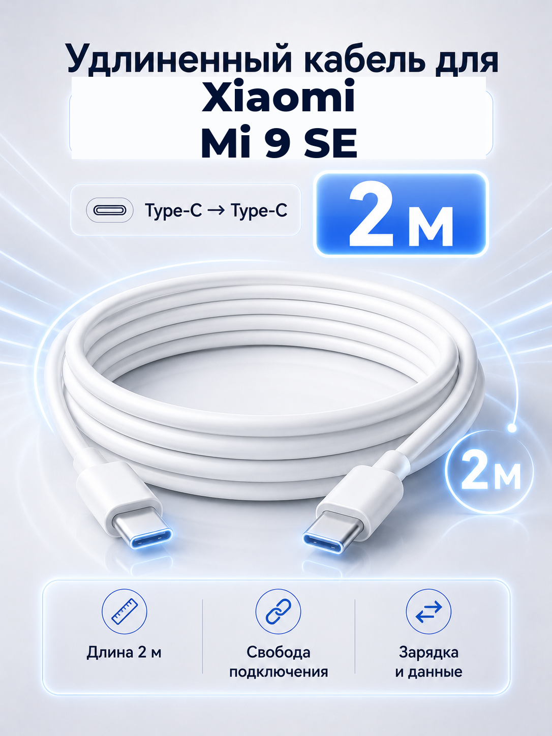 Удлиненный кабель для Xiaomi Mi 9 SE Type-C на Type-C, 2 м