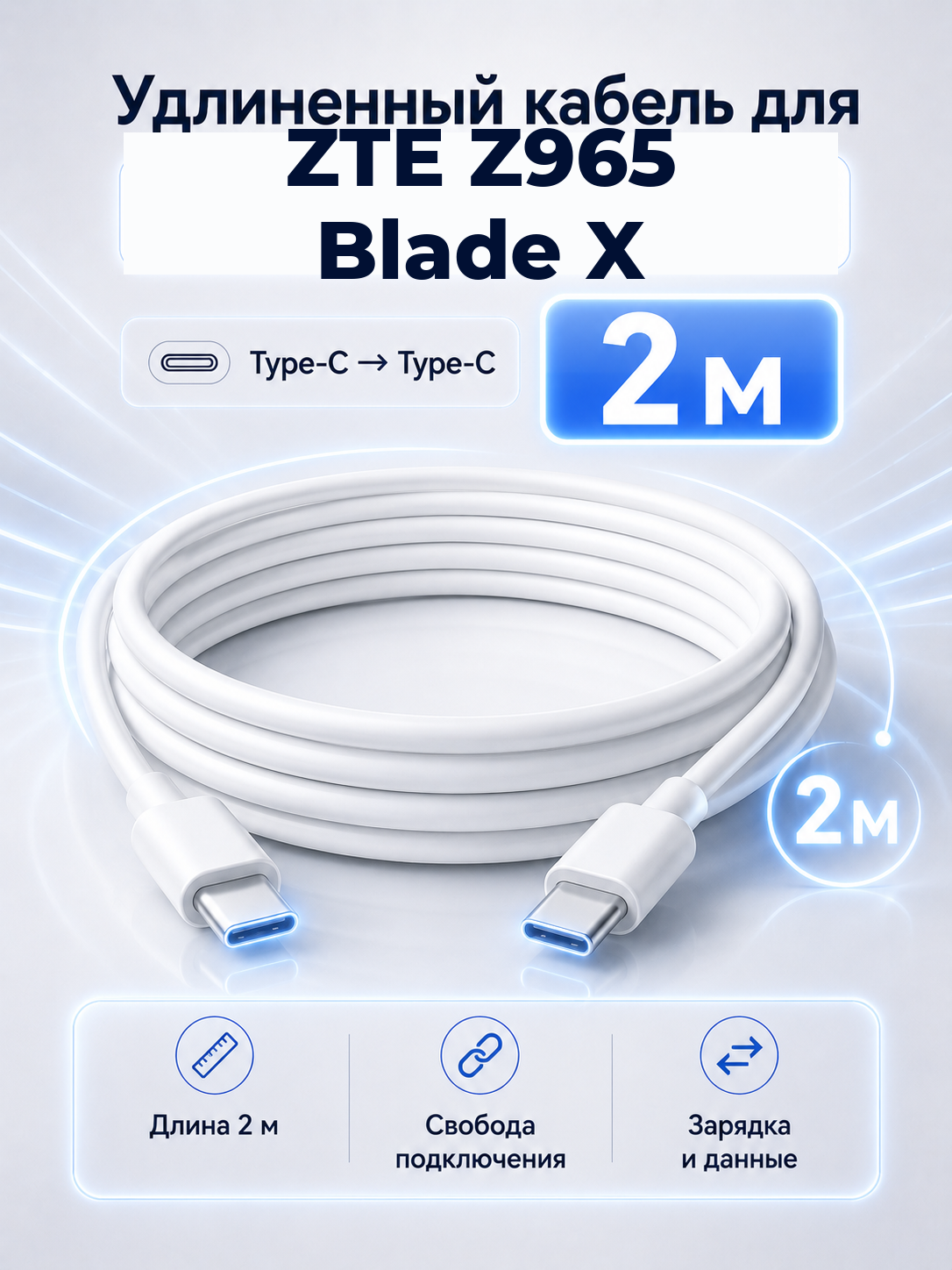Удлиненный кабель для ZTE Z965 Blade X Type-C на Type-C, 2 м