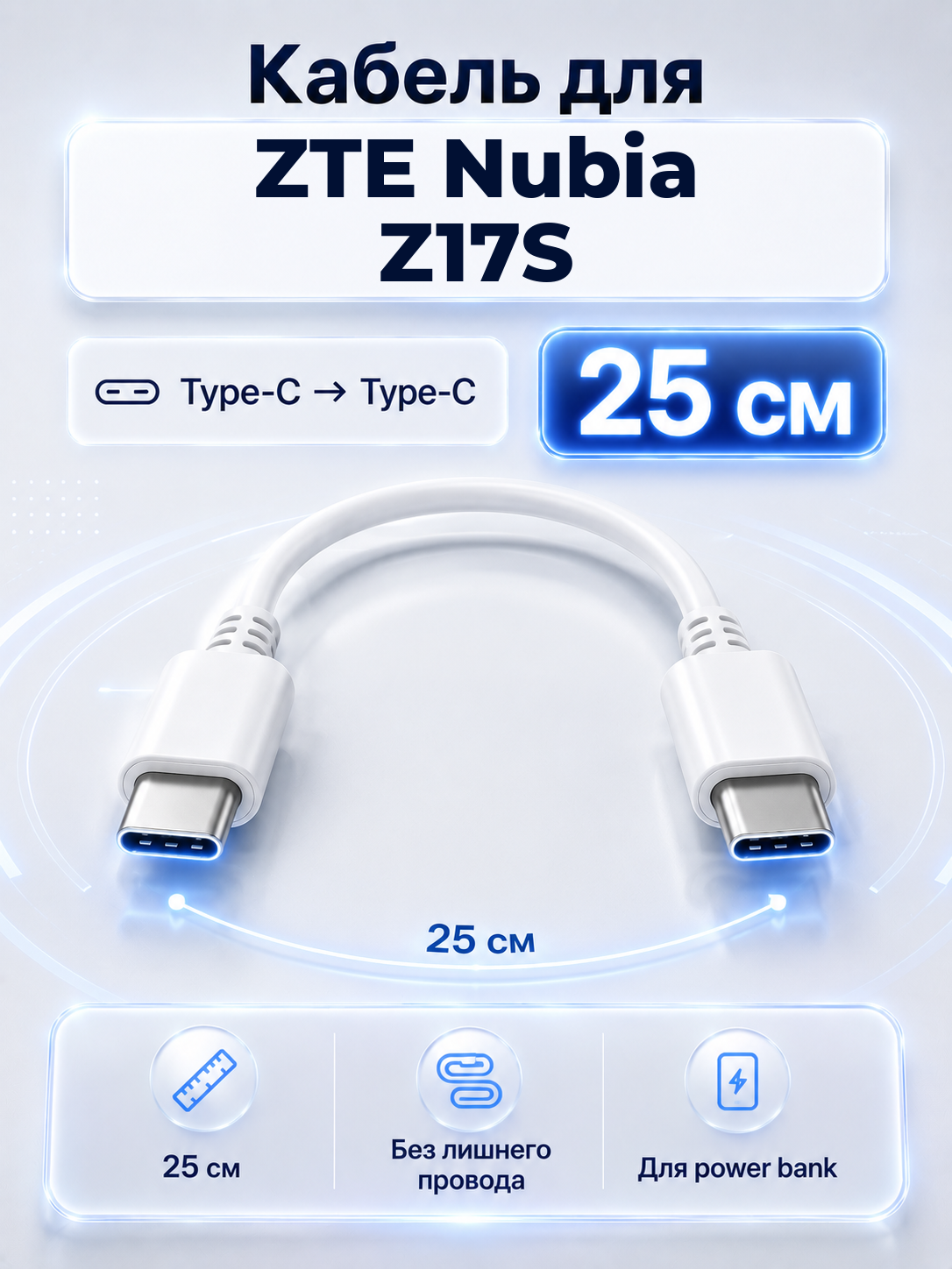 Короткий кабель для ZTE Nubia Z17S Type-C на Type-C, 25 см