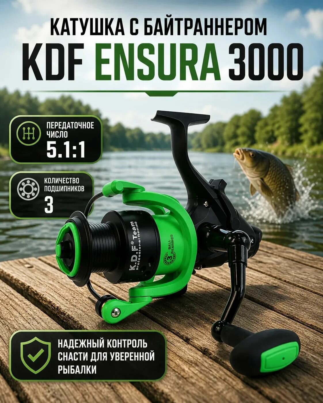 Катушка для спиннинга с байтранером KDF Ensura 3000