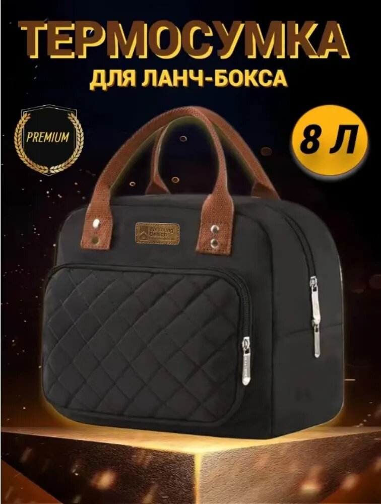 Термосумка
