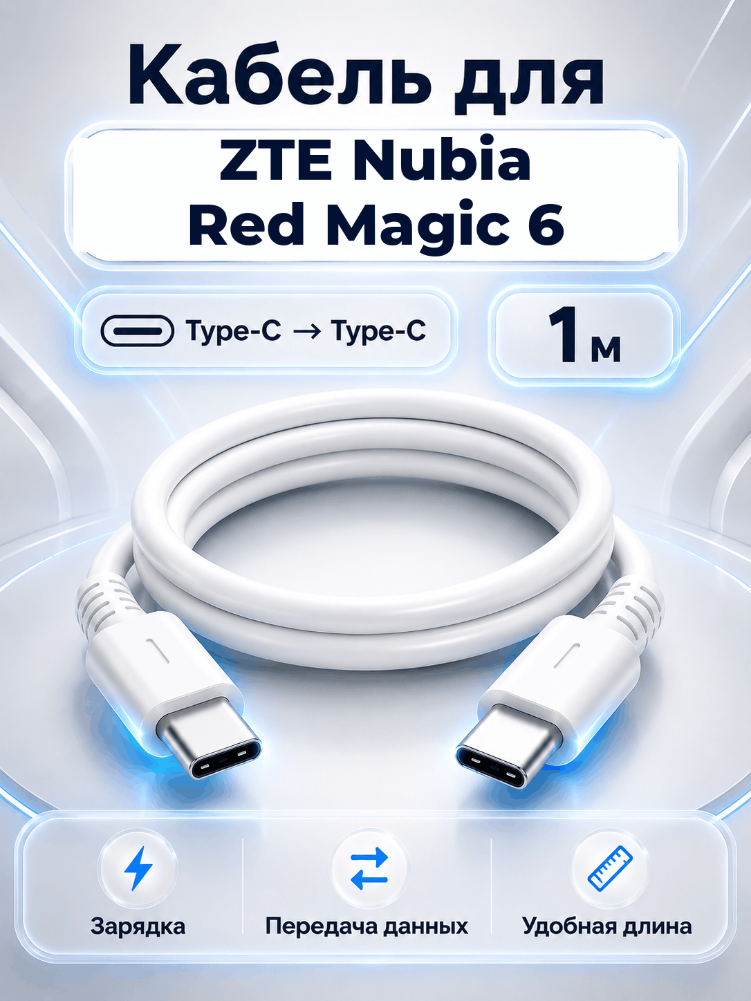 Кабель для ZTE Nubia Red Magic 6 Type-C на Type-C, 1 м