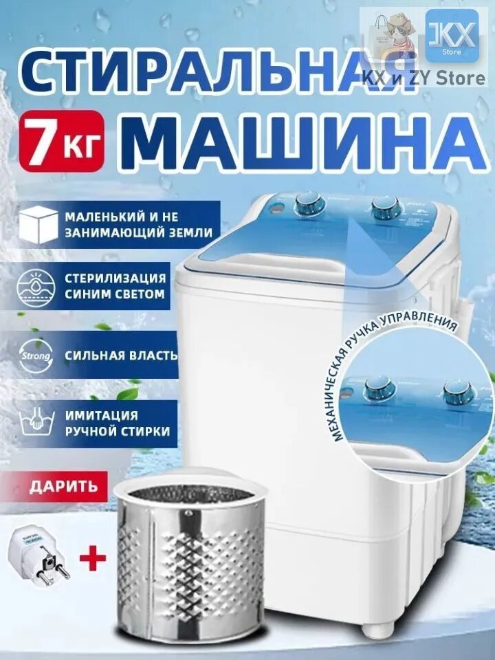 Мини стиральная машинка ,7кг,65x41x38cm