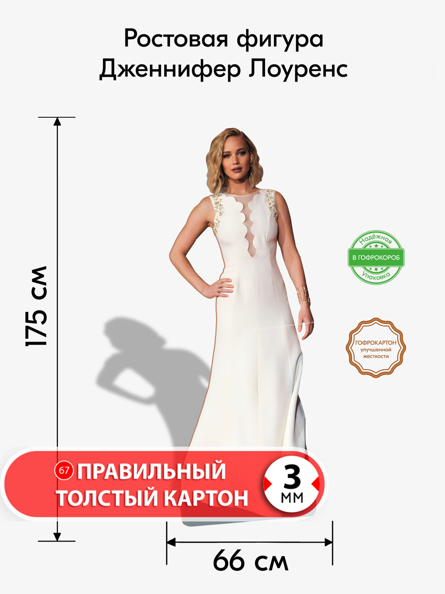 Аксессуар для фотосессий, самое это, Дженнифер Лоуренс ростовая фигура