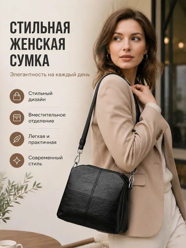 Сумка кросс-боди