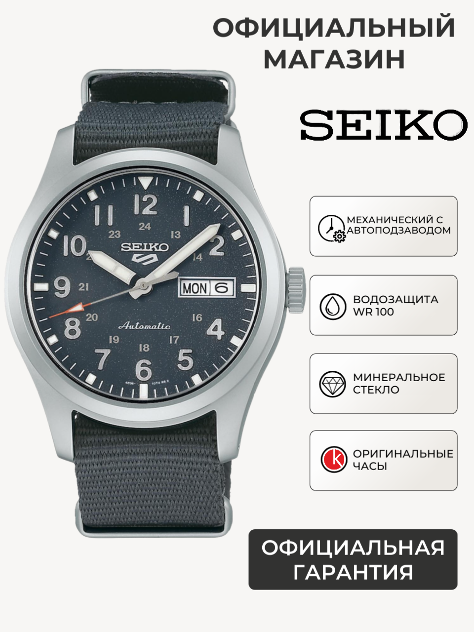 Наручные часы SEIKO