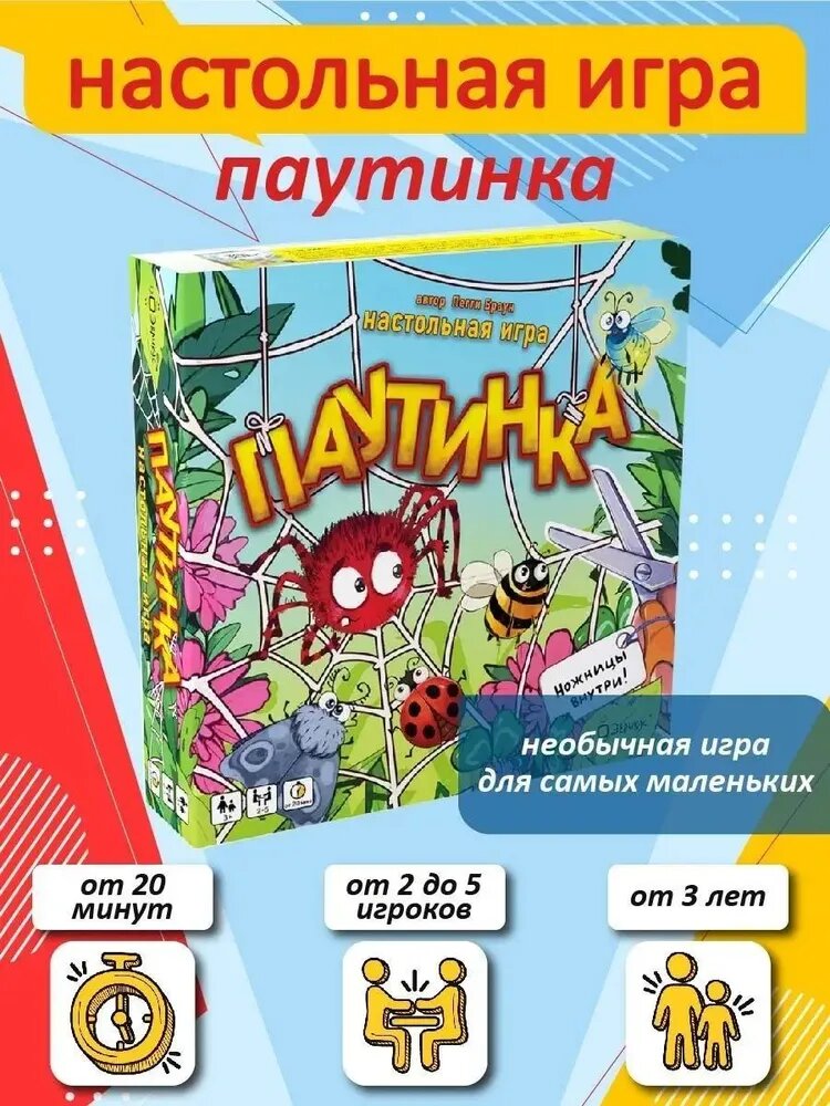Настольная развивающая игра для детей Паутинка Эврикус