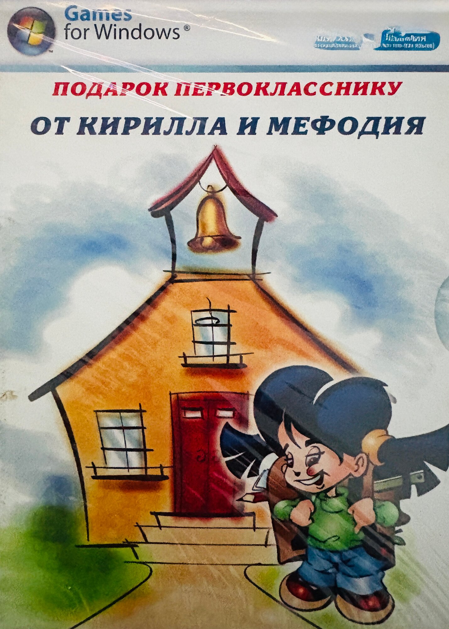 Игра для компьютера: Кирилл и Мефодий детская энциклопедия + Окружающий мир, грамота, математика, русский (Digipack)
