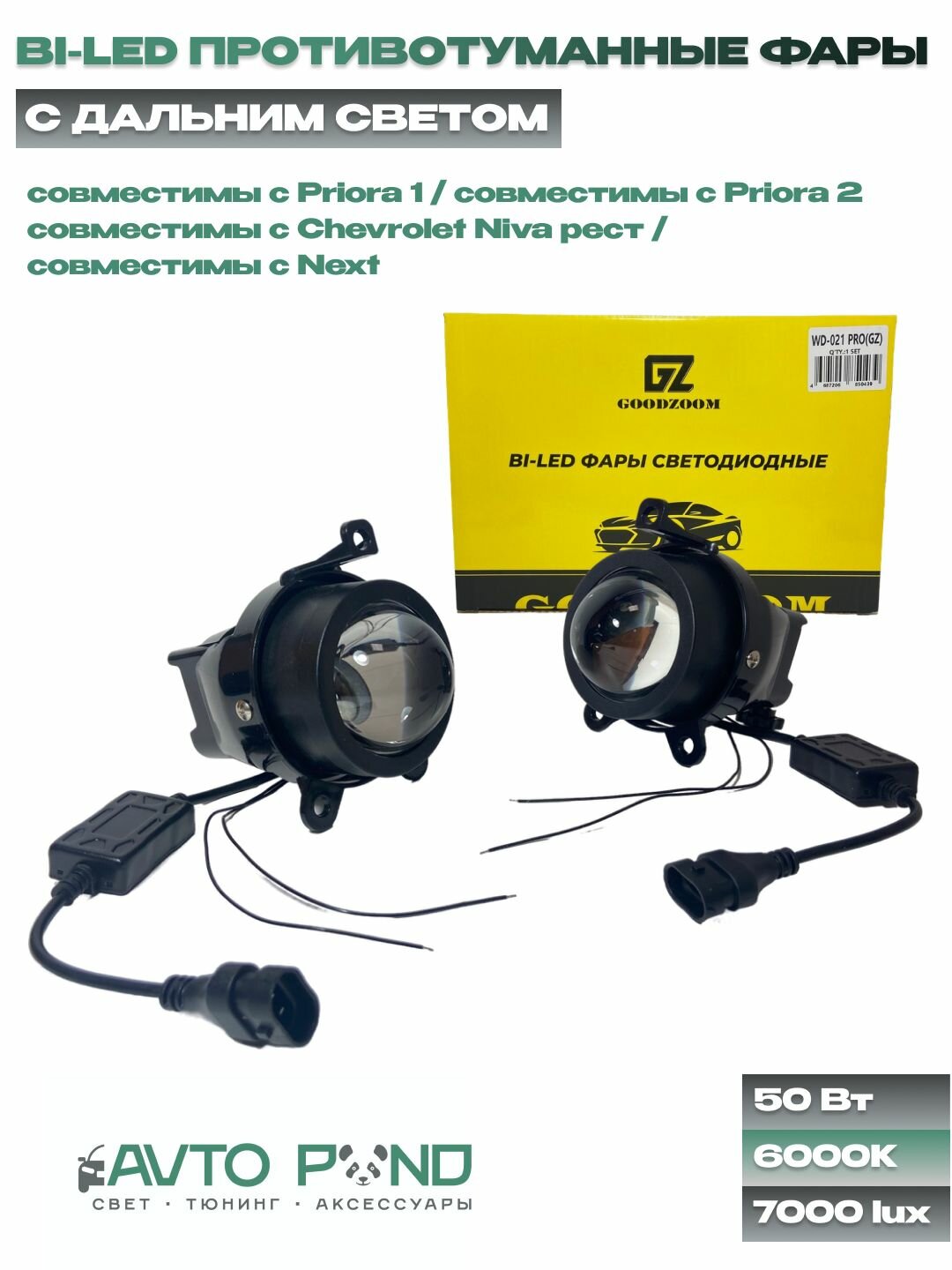 Bi-led с дальним режимом Противотуманные фары LED птф на Priora , совместимые с Газель Next с Chevrolet Niva рестайлинг.