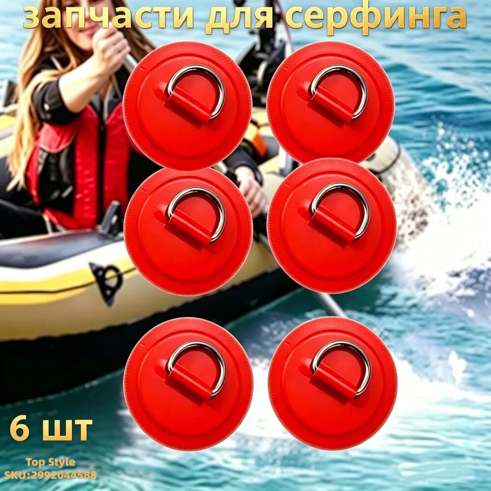 Плавник для каяка, байдарки, запчасти для серфинга, красный, 6 шт