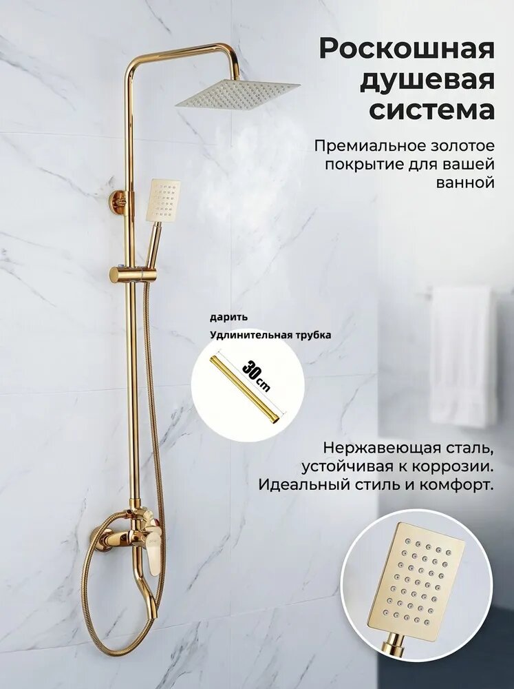 Душевой комплект золотой