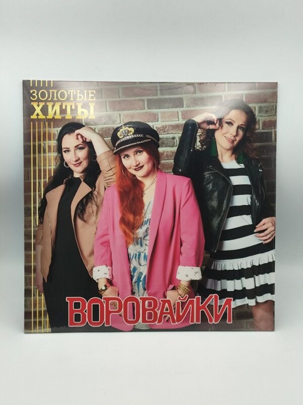Виниловая пластинка Воровайки - Золотые хиты (золотой винил)