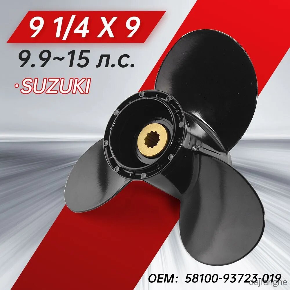 Лопасть весла Suzuki 9-1/4X9 из алюминия для лодок с моторами 9.9-15 л. с, произведено в Китае
