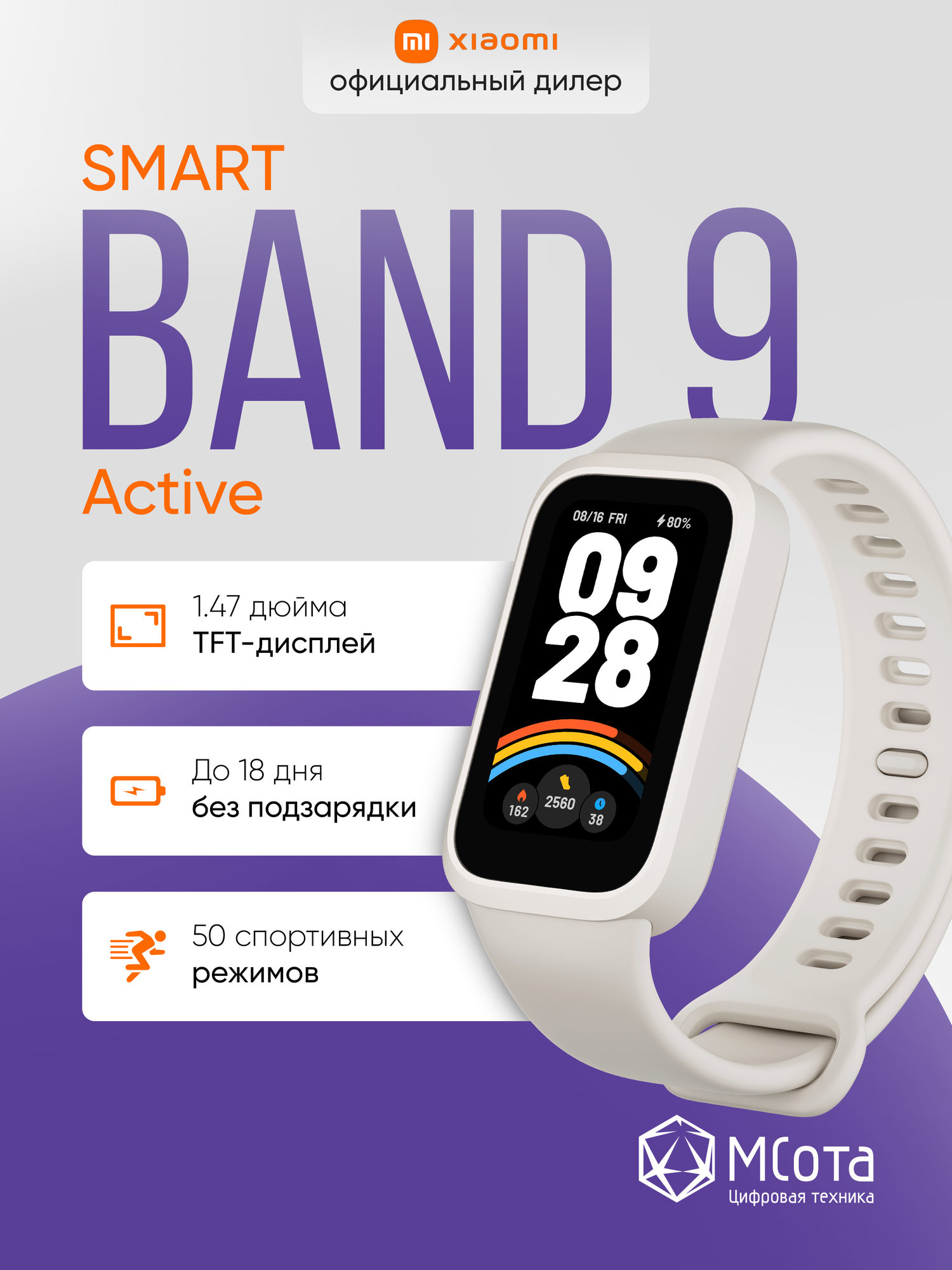 Фитнес-браслет Xiaomi Smart Band 9 Active, цвет бежевый, Global
