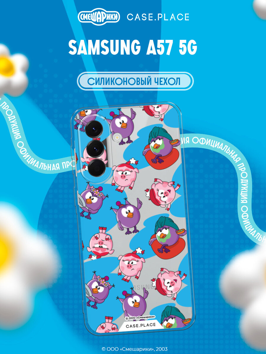 Чехол на Samsung Galaxy A57 5G / Самсунг Галакси А57 5G с принтом Паттерн с Совуньей и Нюшей