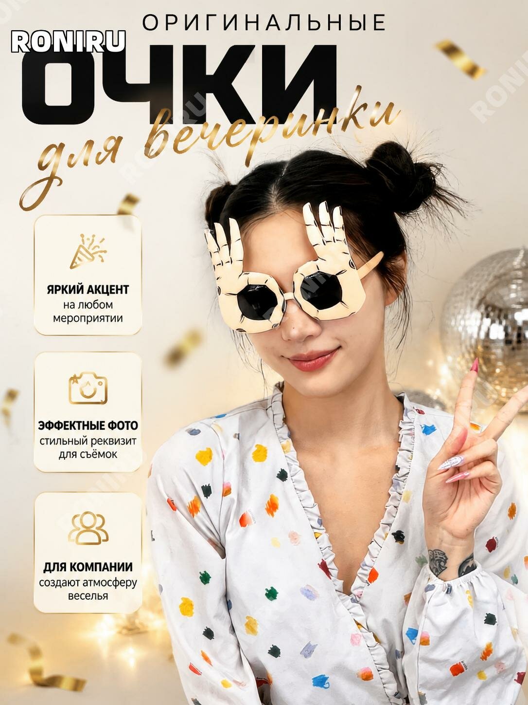 Очки для вечеринки в форме жеста OK из ABS, аксессуар для фото