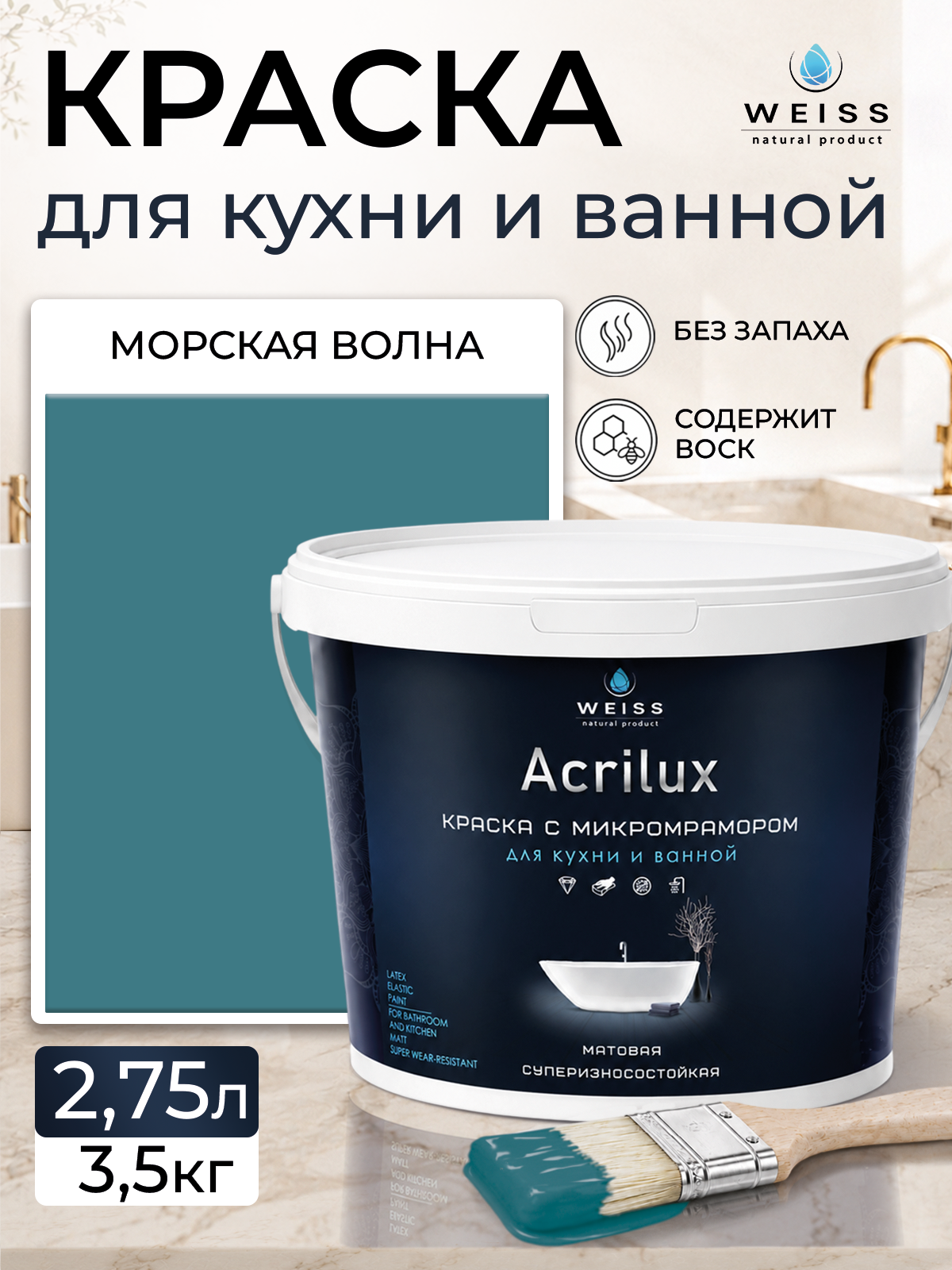 Краска акриловая, моющаяся для стен и влажных помещений, кухни и ванной комнаты 2.75л DE5768 Морская волна