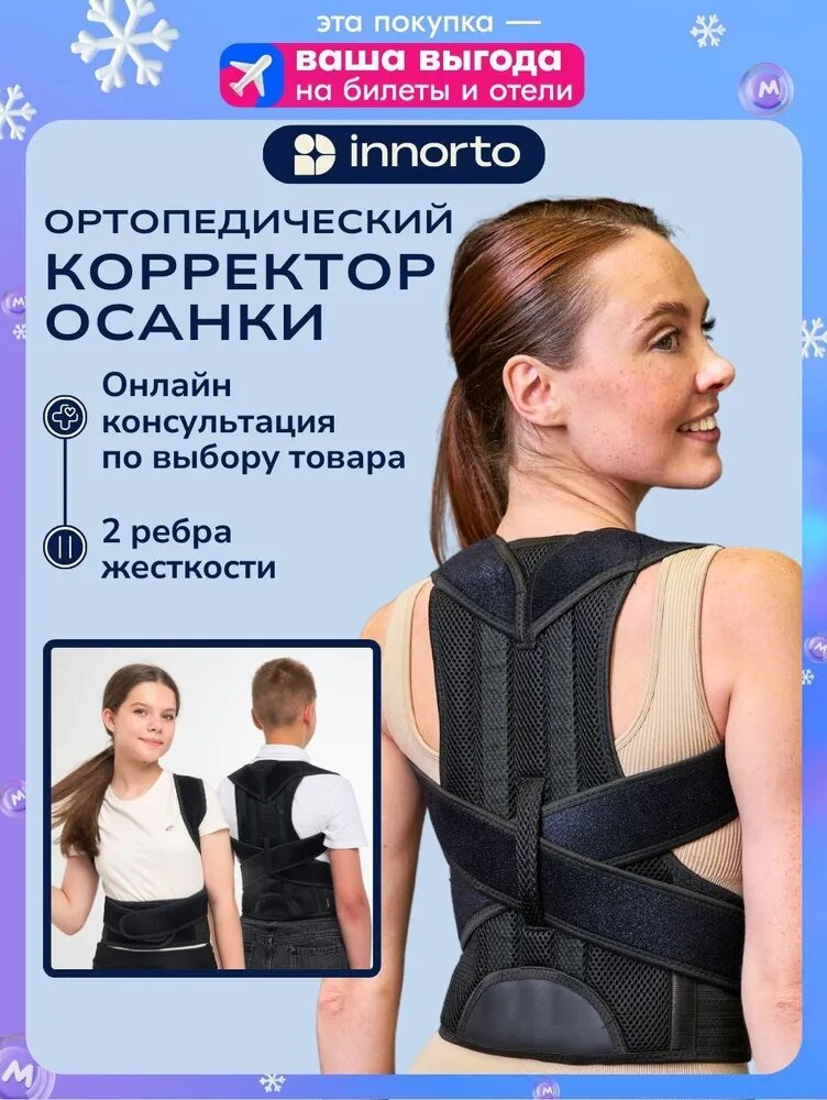 Корректор осанки женский, мужской - корсет для спины ортопедический для выравнивания и выпрямления грудо-поясничного отдела позвоночника